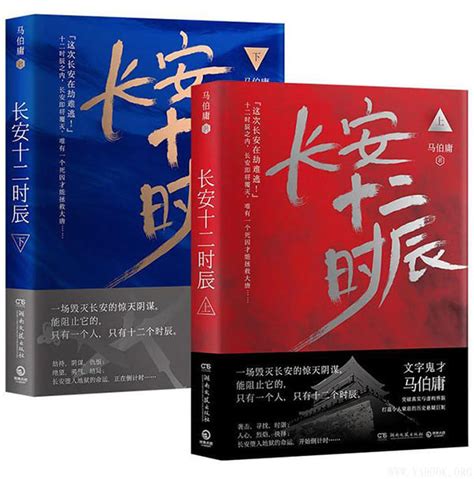 长安的荔枝马伯庸文字版 PDF电子书 下载 军事 历史 雅书