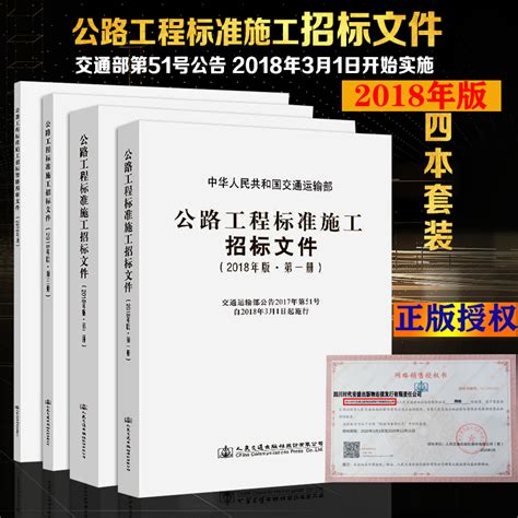 【2018】公路工程标准施工招标文件第一册第二册第七章技术规范第三册第八章工程量清单计量规则招标资格预审文件公路工程虎窝淘