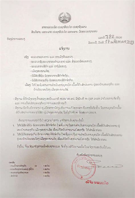 ໂຈະຊົ່ວຄາວໃນການບຸກເບີກເນື້ອທີ່ດິນສຳປະທານຂອງສອງບໍລິສັດຢູ່ເມືອງສະໜາມໄຊ