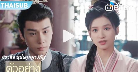 ตัวอย่าง Ep07 12 ฮวาจื่อ บุปผากลางภัย Blossoms In Adversity หูอี้เทียน จางจิ้งอี๋ Youku