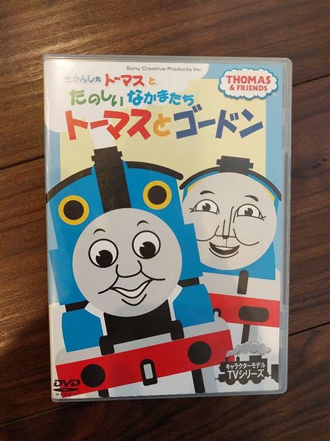きかんしゃトーマスとゴードン Dvd By メルカリ