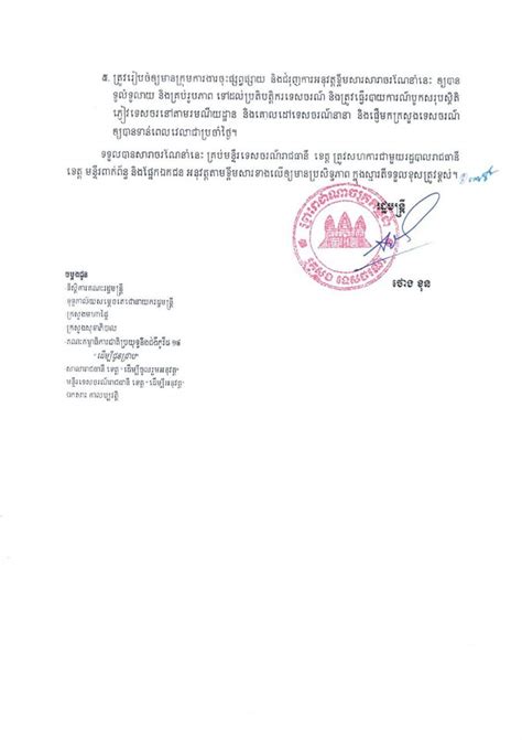 ក្រសួងទេសចរណ៍ ចេញសារាចរណែនាំ ពង្រឹងគុណភាពផលិតផលទេសចរណ៍ នាឱកាសពិធីបុណ្យភ្ជុំបិណ្ឌ Khmerload