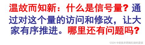 哈工大李治军老师操作系统笔记【15】:信号量临界区保护(learning Os Concepts By Coding Them )临界区 哈工大李治军老师操作系统笔记【15】:信号量临界区保护(learning Os Concepts By Coding Them )临界区
