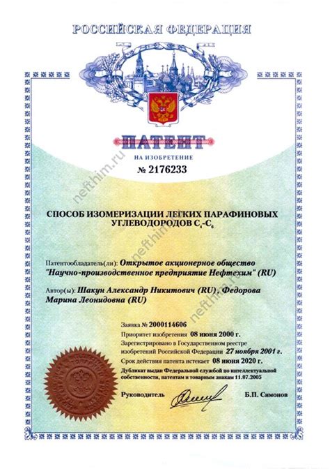 Patents Certificates Sie Neftehim Llc