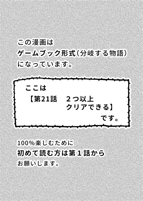 【ゲーム参加型漫画】セカチョイ！～世界の外側でアイテムを選ぶ～（わごかせ）第21話