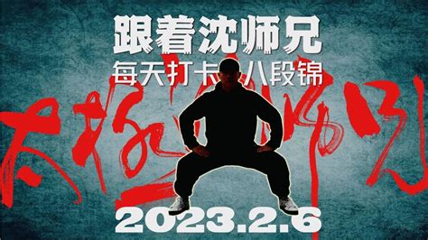 每天打卡国家体育总局八段锦，呼吸口令，了解健身气功健康的精髓 Youtube