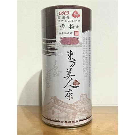 2023年 苗栗縣 112年 東方美人茶 白毫烏龍茶 一朵梅 一梅 比賽茶 東方美人 椪風茶 膨風茶 白毫烏龍 壹梅 蝦皮購物