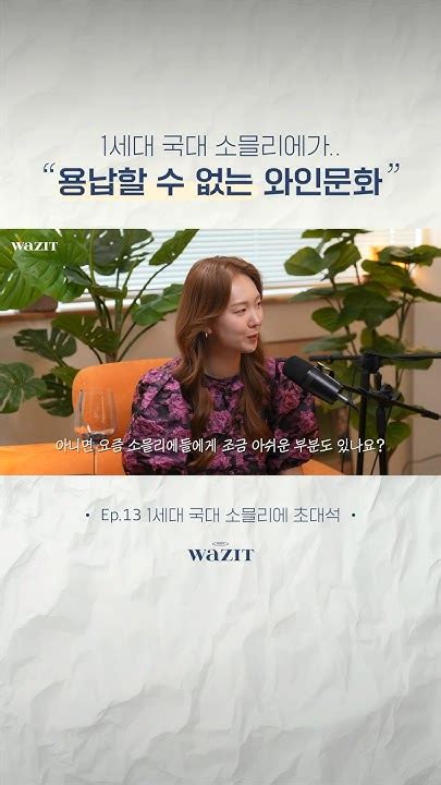 소믈리에의 용납 불가 와인문화 Youtube