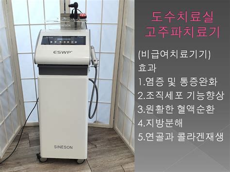 도수치료실 고주파치료기 인천광역시 미추홀구 용현5동 비즈프로필