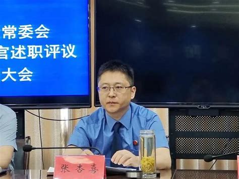 凤阳县人大常委会召开检察官述职评议动员会 知乎