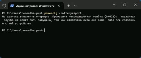 Создание отчета о состоянии батареи ноутбука средствами Windows 11 Remontka Pro