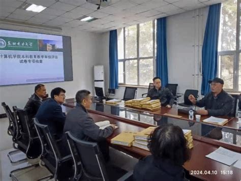 【教学】学校评建工作组莅临我院开展本科教育教学审核评估试卷专项检查 东北电力大学计算机学院