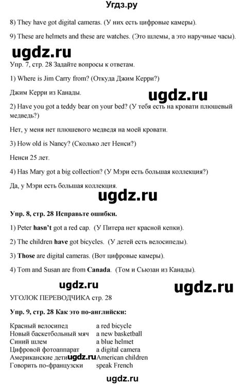 Решение страница номер №28 по Английскому языку рабочая тетрадь ...