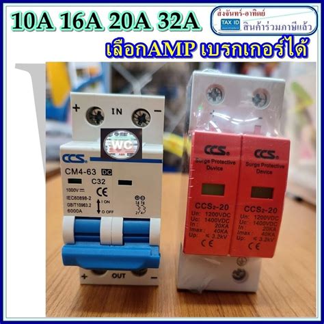 Dc Circuit Breaker 20a Dc Surge Protector Dc เบรกเกอร์ Dc 20 แอมป์ กันฟ้า ใช้กับงานโซล่า