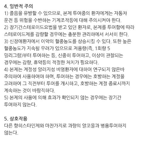 베포스타비정 부작용 효능 성분