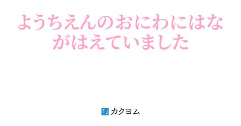 はな（すみはし） カクヨム