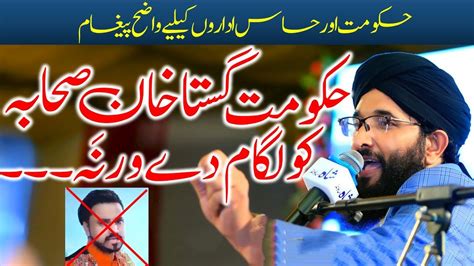 Gustakh E Sahabah Ko Lagam Do Mufti Hanif Qureshi Message For