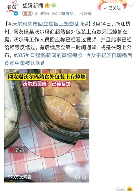 沃尔玛超市回应盒饭上蟑螂乱爬