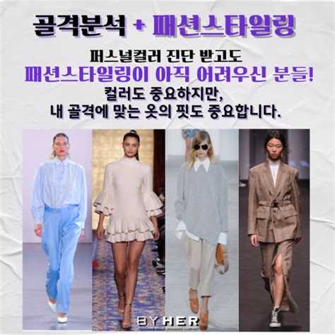 Only 패션스타일링 컨설팅ㅣ 골격분석 패션스타일링 바이허 공지 및 소식