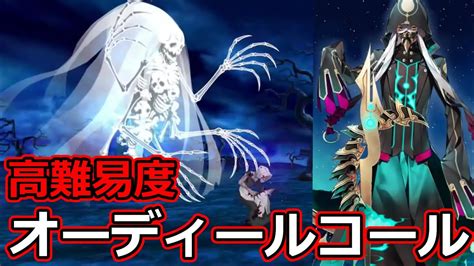 【fgo】高難易度：東欧＆オセアニア北部「鮮血ノ残滓」「海の底の御伽噺」実況攻略【オーディールコール】 Youtube