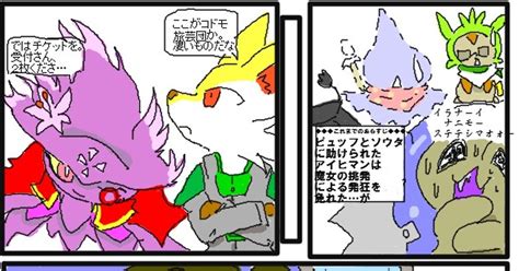 ポケフロ】 【ポケフロ】妄執の七：後遺症【交流】 じぇいうさぎのマンガ 【ポケフロ交流】 【カシュカシュ】 【スターバスター