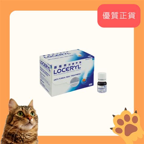 羅霉樂 LOCERYL 羅霉樂抗癬甲油 灰甲專用配方 2 5毫升 HK 36522 HKTVmall 香港最大網購平台