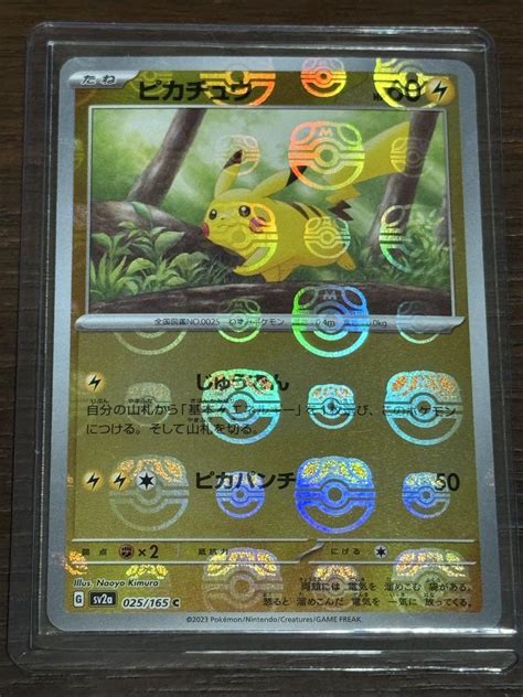 ポケモンカード 151 ピカチュウ マスターボールミラー メルカリ