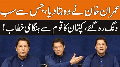 Imran Khan Shocking Revelations In His Speech To Nation Gnn Youtube