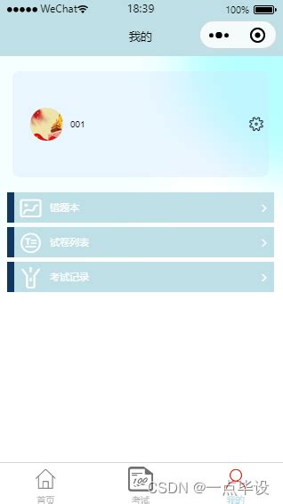 基于微信小程序的在线答题小程序（源码lw）微信小程序小学出题答题代码 Csdn博客
