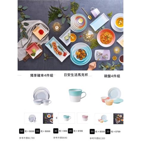 【全聯】日安生活馬克杯英國皇室認證餐瓷皇家道爾頓1815恆采系列馬克杯深盤方盤 蝦皮購物