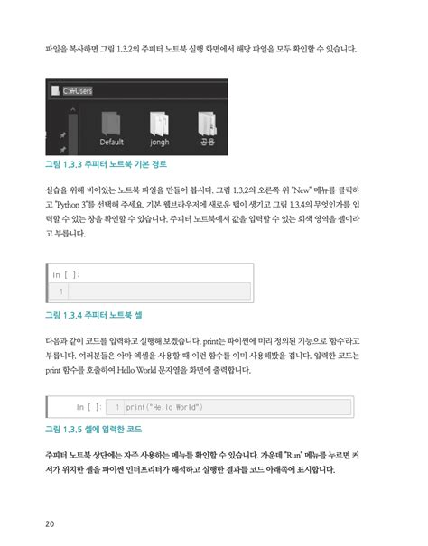 알라딘 미리보기 그림으로 배우는 파이썬 기초 문법