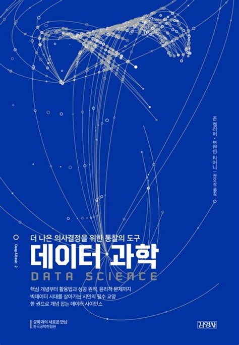 데이터 과학 컴퓨터 it 전자책 리디
