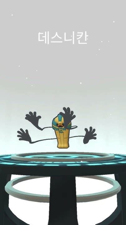 포켓몬 Pokémon Go 데스니칸 Youtube