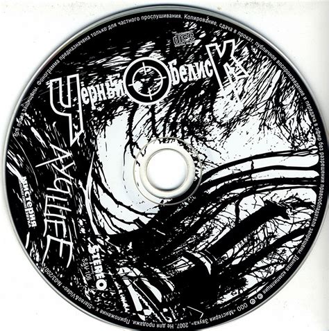 Сборник «Лучшее. Черный Обелиск» CD 2007 – Анатолий Крупнов ...