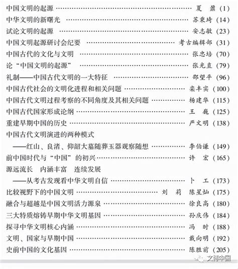 薦書 《考古學家眼中的中華文明起源》 每日頭條