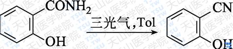 邻羟基苯甲腈的性状用途及合成方法 天山医学院