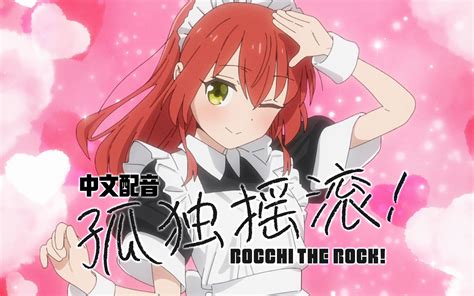 中文配音孤独摇滚第 11 集资源下载 下载狗工具
