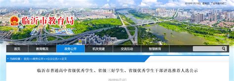 厉害！沂水多名学生被推荐到省里去了！看看有你家孩子吗？