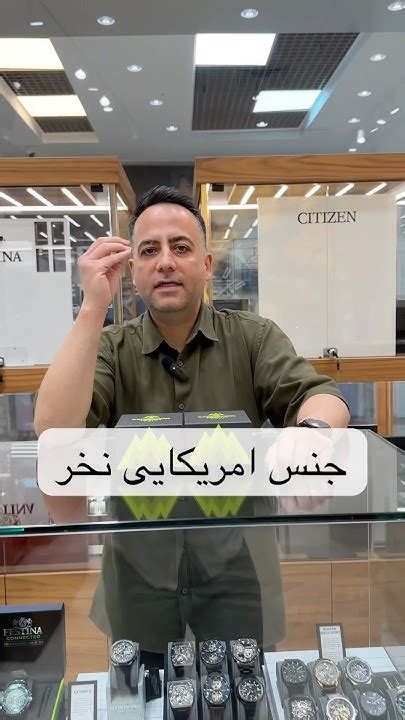 ‼️جنس امریکایی نخر چون بعدش هیچی بهت حال نمیده ‼️ ساعتمچی پیشخرید