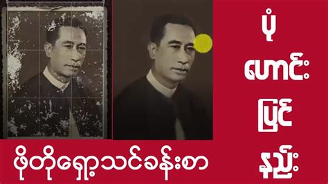 Photoshop ဖြင့် ပုံဟောင်းပြုပြင်နည်း Youtube