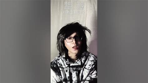 张清 【温岚 祝我生日快乐】 Youtube