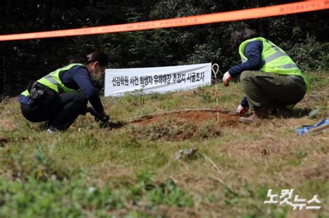 선감학원 사건 희생자 시굴조사 노컷뉴스