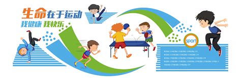 学校体育围墙文化墙图片 学校体育围墙文化墙素材 学校体育围墙文化墙模板 设图网