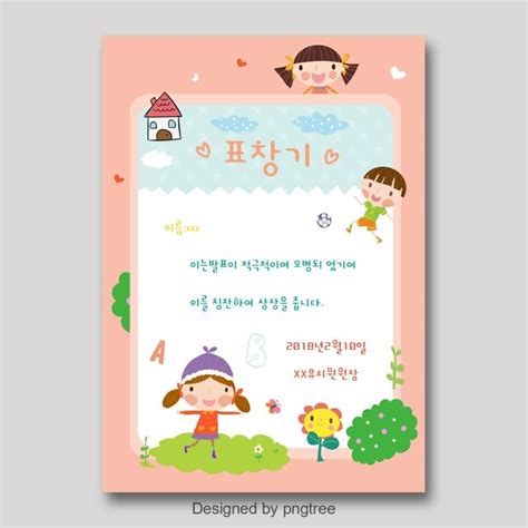 핑크 귀여운 한국 스타일 만화 어린이 교육 페넌트 포스터 템플릿 유치원 일러스트 템플릿 Psd 다운로드 디자인 자료 다운로드