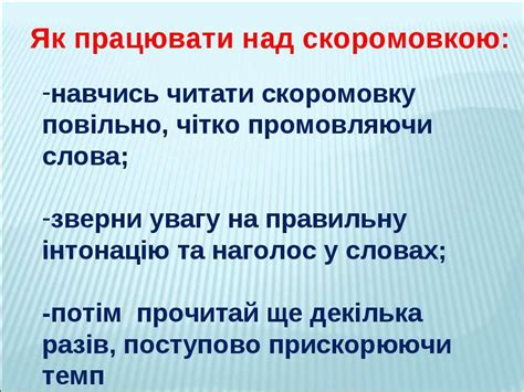 Скоромовки в малюнках презентація з української літератури