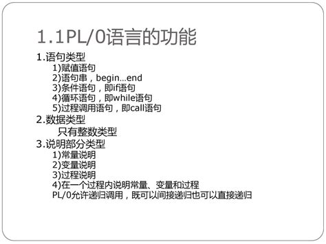 编译原理实践 6程序设计语言pl0 Ppt Download