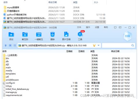 Python计算机毕设【附源码】基于bs的防疫宣传网站设计与实现（djangomysql论文） Csdn博客