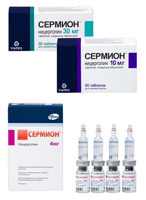 Сермион®