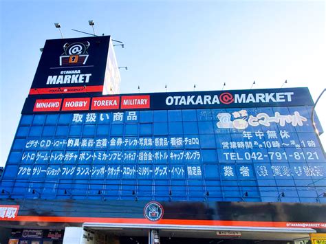 お宝あっとマーケット店舗一覧