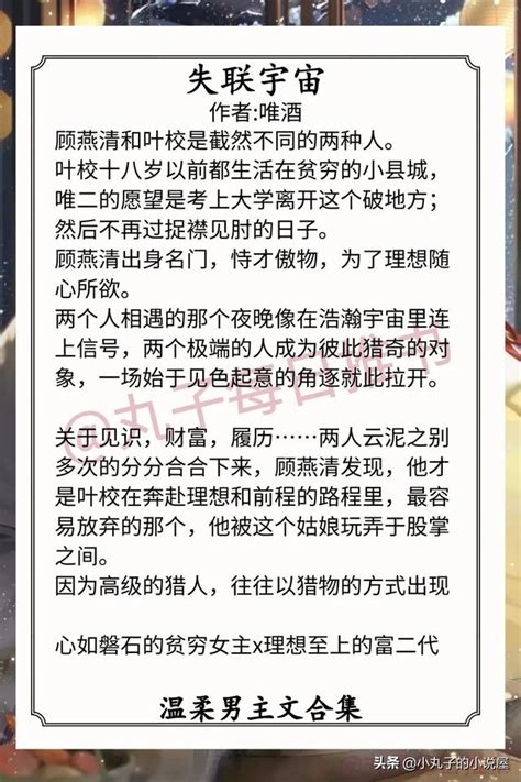 強推！溫柔寵妻男主文，《城春故里》《鵲上星橋》《失聯宇宙》贊 每日頭條